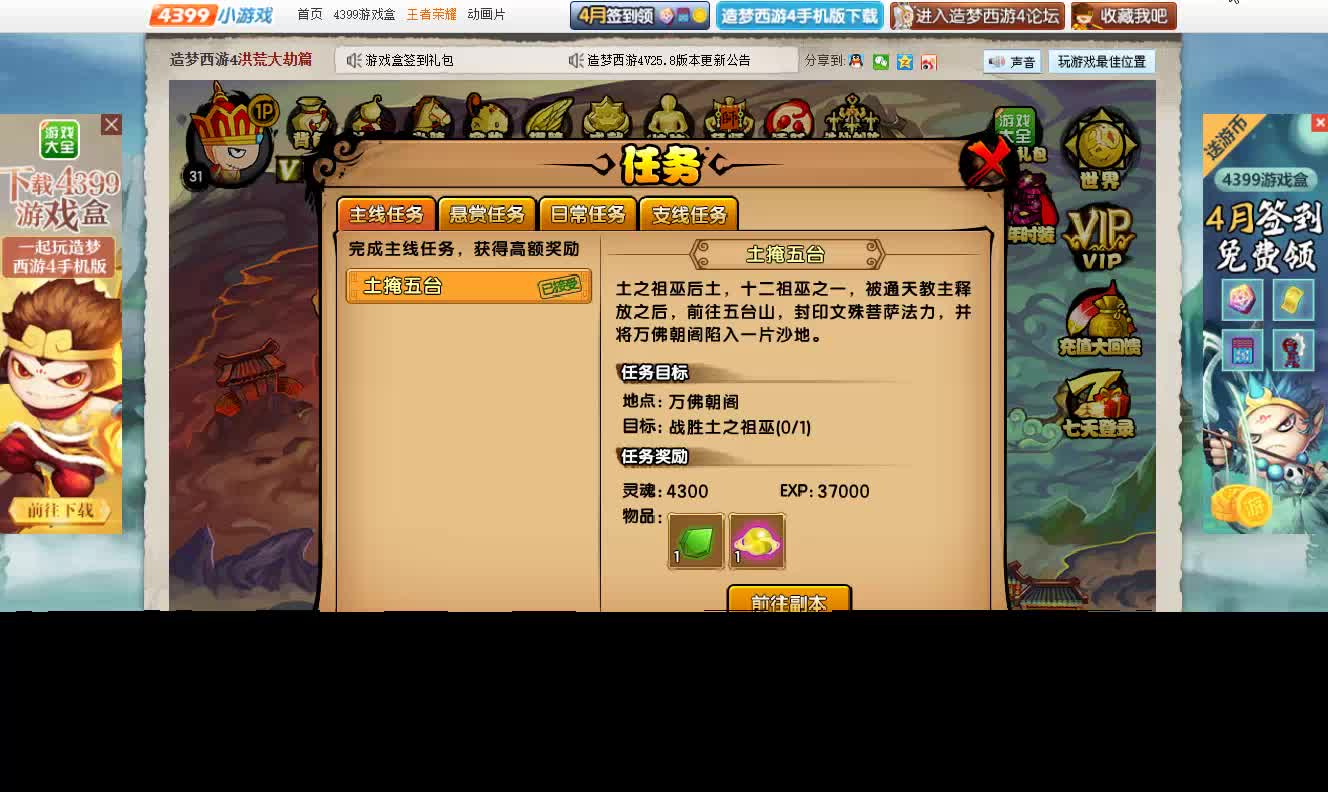 【造梦西游4】唐僧6分钟速过土之祖巫