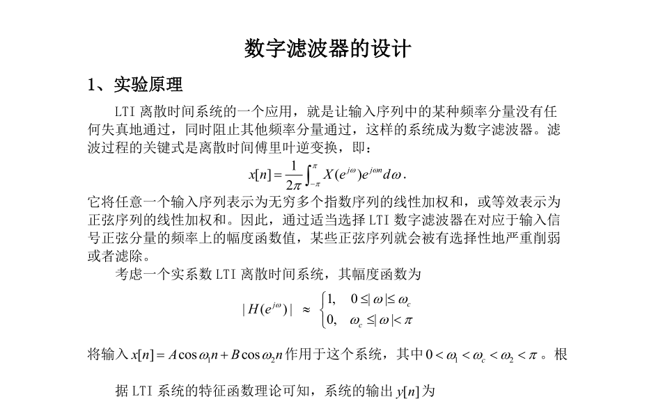 数字滤波器的设计|高通滤波器的滤波过程分析