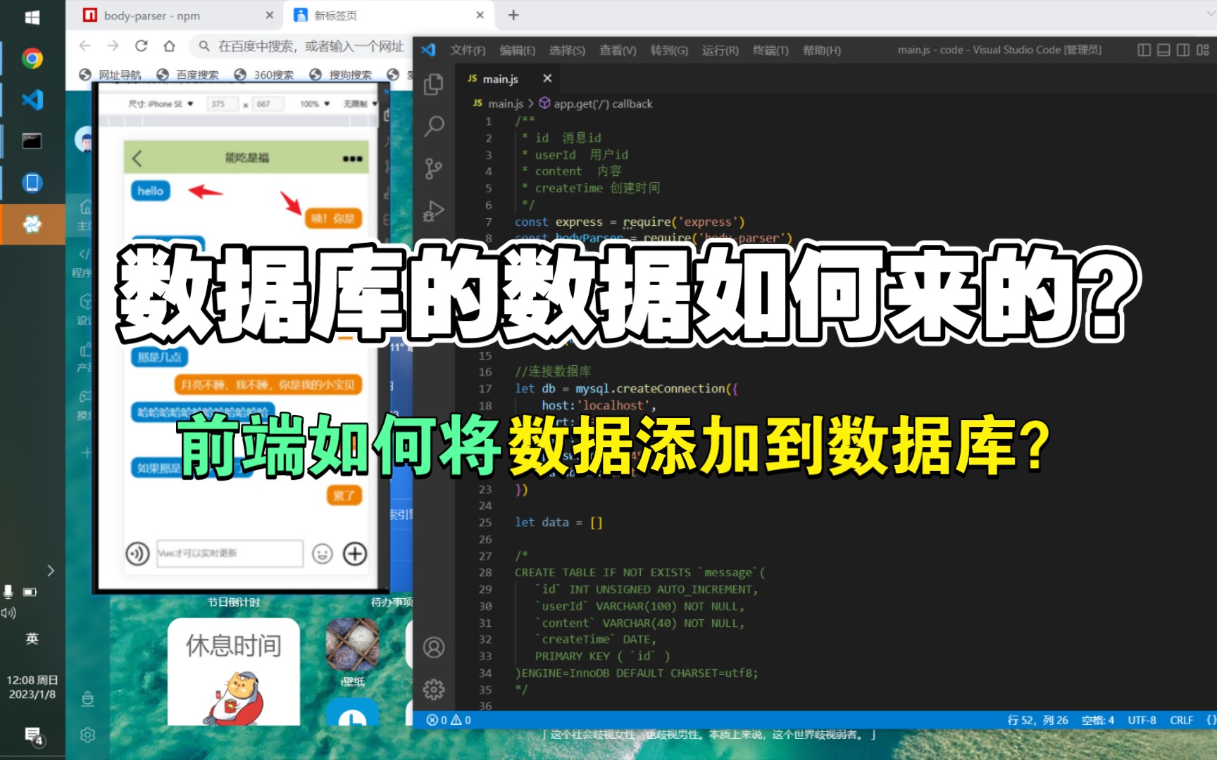 前端如何将数据添加到数据库?