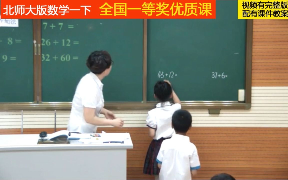 北师大版数学一下《摘苹果》1全国一等奖优质课(适用教师上公开课、...