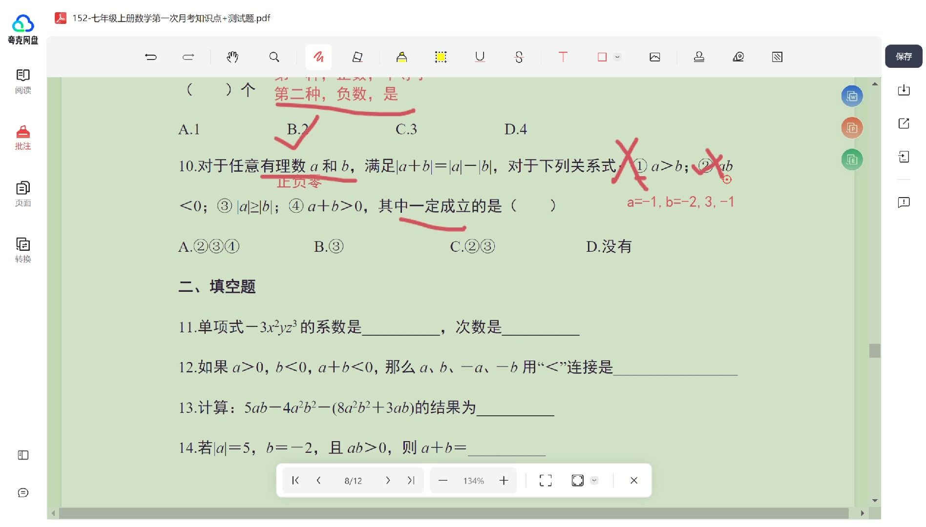 七年级上册数学第一单元测试题01