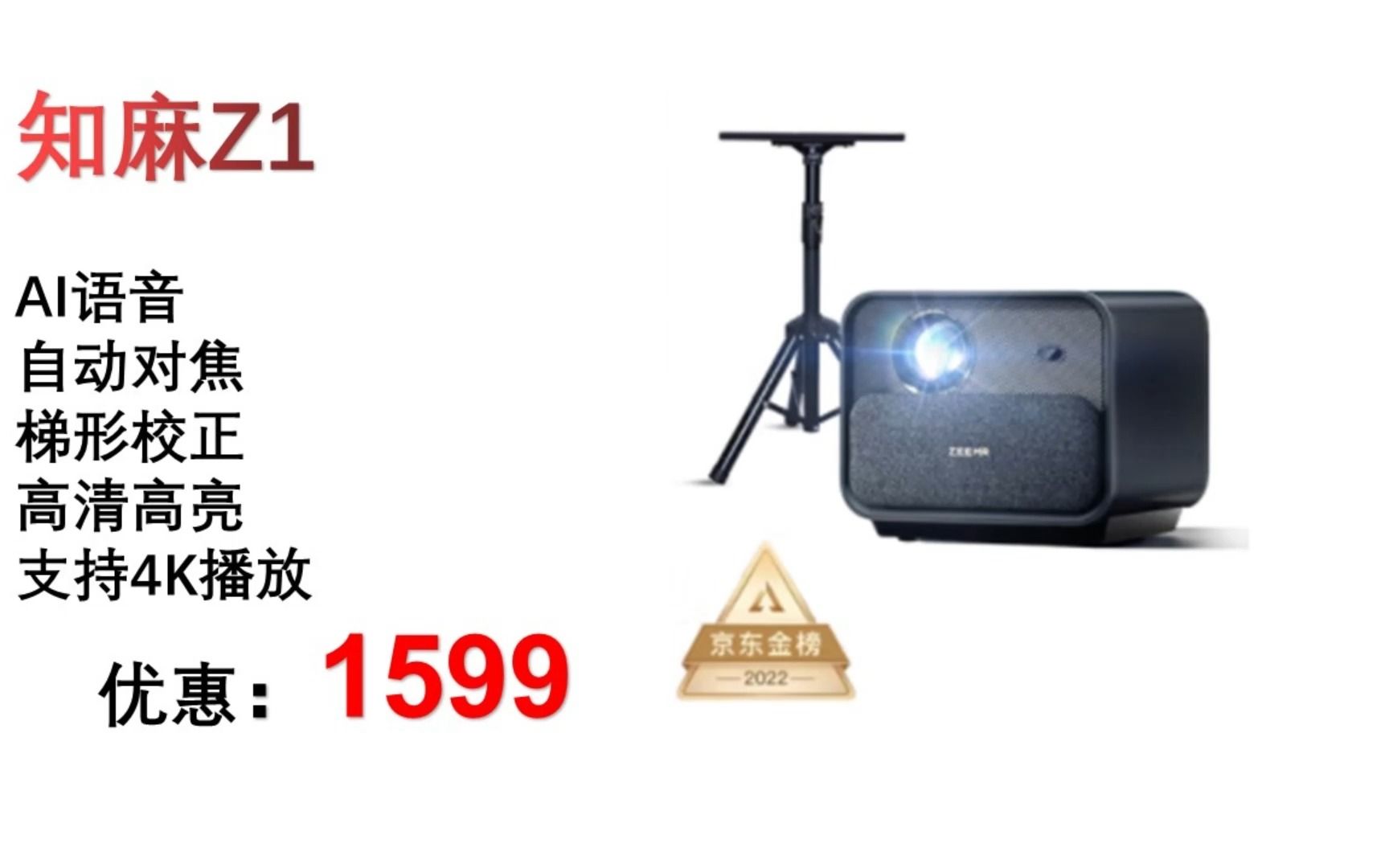 【投影仪】 知麻Z1 投影仪家用 投影仪 投影机 投影仪家用卧室(AI语音 ...
