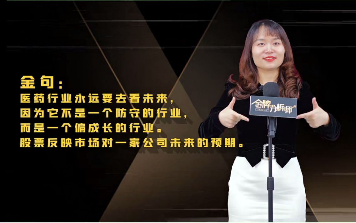 《金牌分析师》(3)| 海通证券医药行业首席余文心全面解析医药行业的...