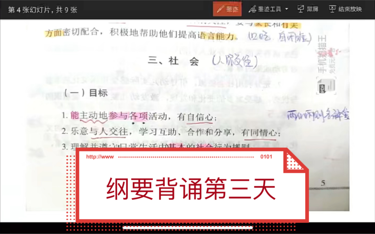 幼儿园教育指导纲要-社会领域背诵