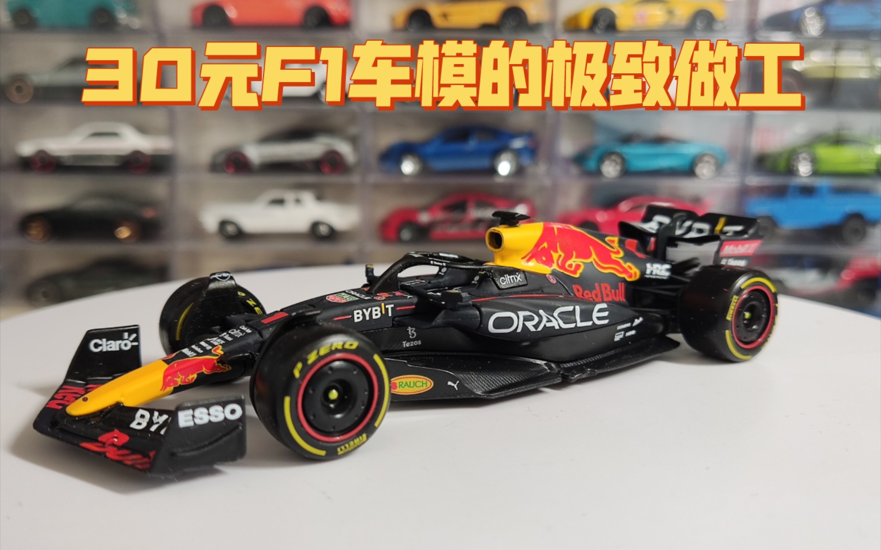 30元买的比美高F1车模值吗?