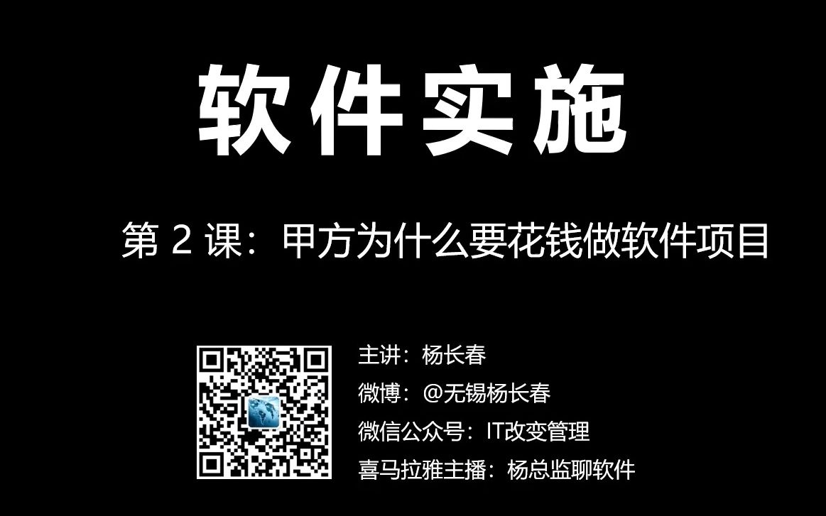 软件实施002:甲方为什么要做软件项目