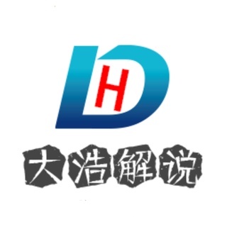 大浩解说