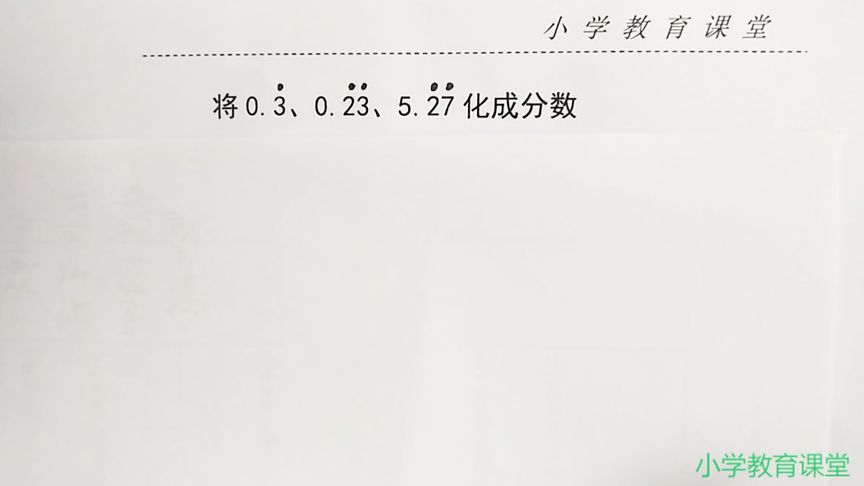 五六年级奥数“纯循环小数化分数”,记住公式就好办,欢迎转发