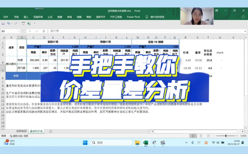 2023-49 手把手教你量差价差分析