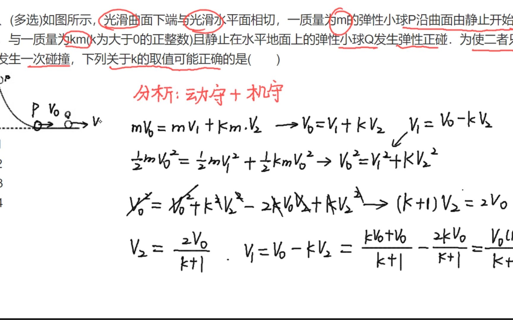 题目分享--多选--动量守恒--弹性碰撞