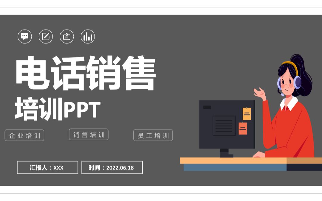 2022电话销售培训简约风企业员工销售培训课件模板PPT