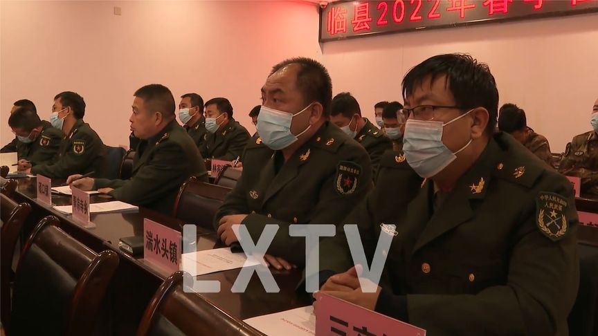 临县2022年春季征兵工作会议召开