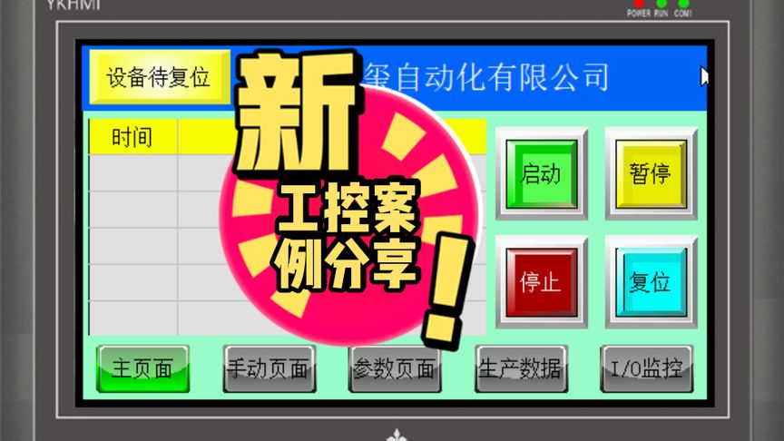 #PLC编程#触摸屏编程/实际案列私聊我获取源代码吧