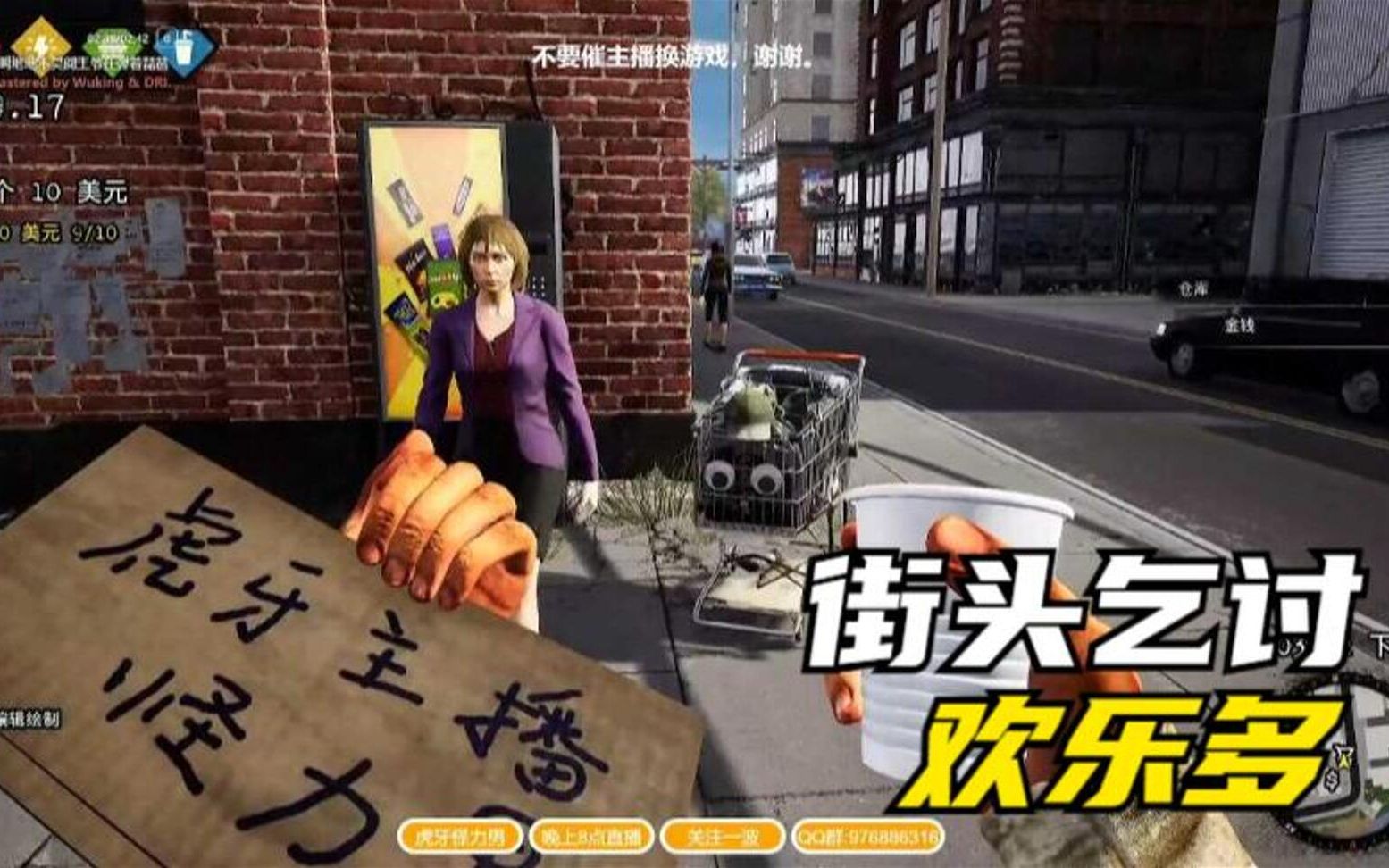 【流浪汉模拟器】第一天就惹上大麻烦了!