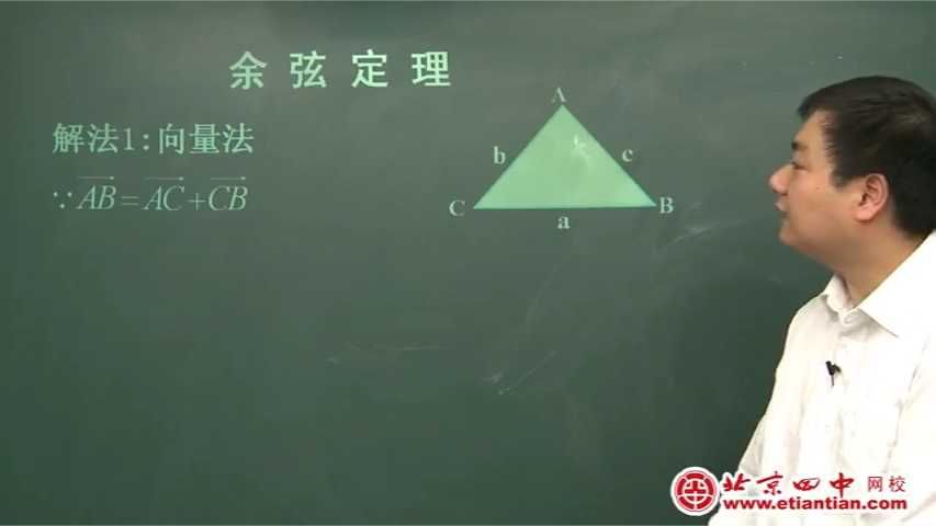 高一数学第六十九讲:余弦定理