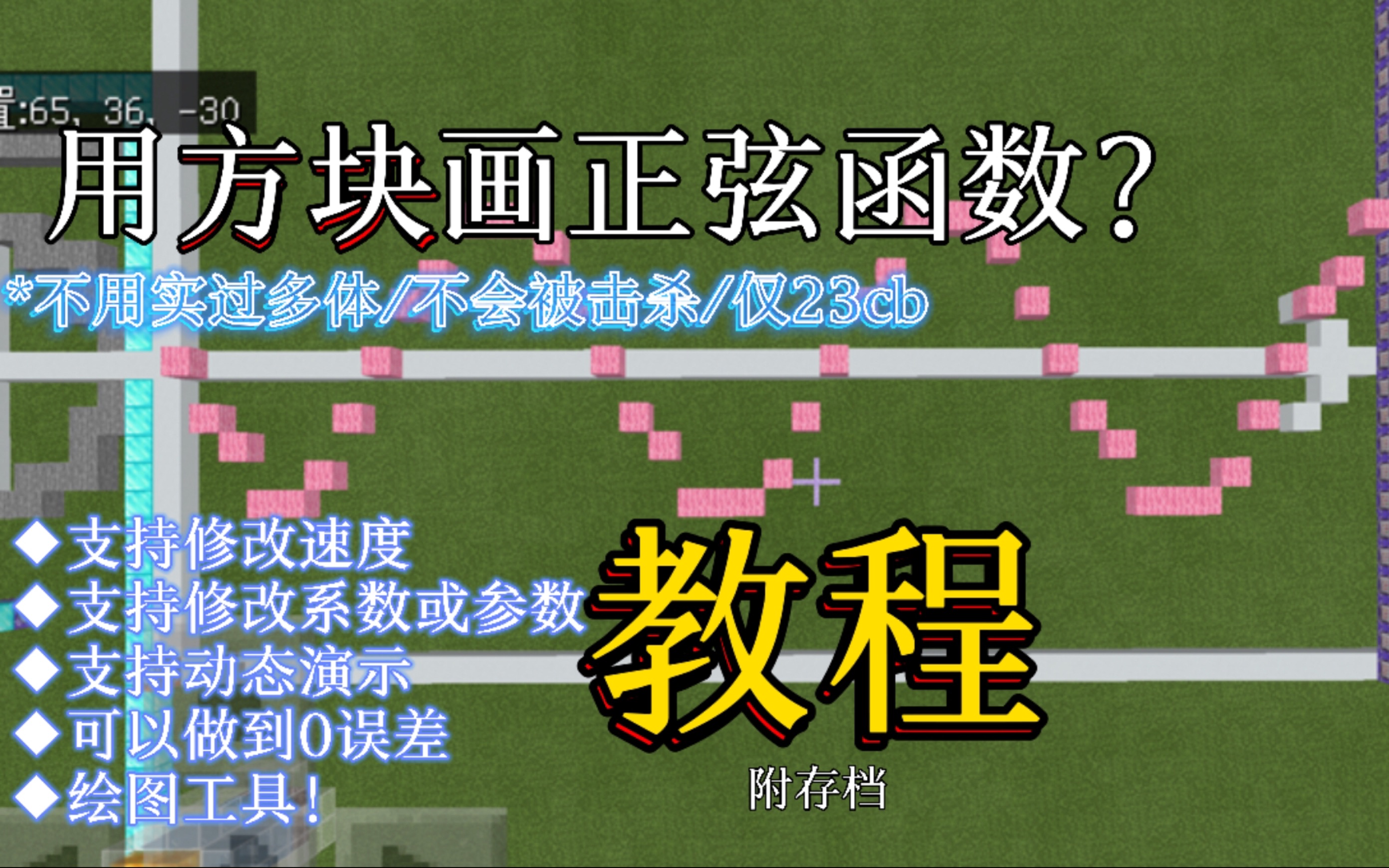 「MC」如何用方块绘制三角函数?