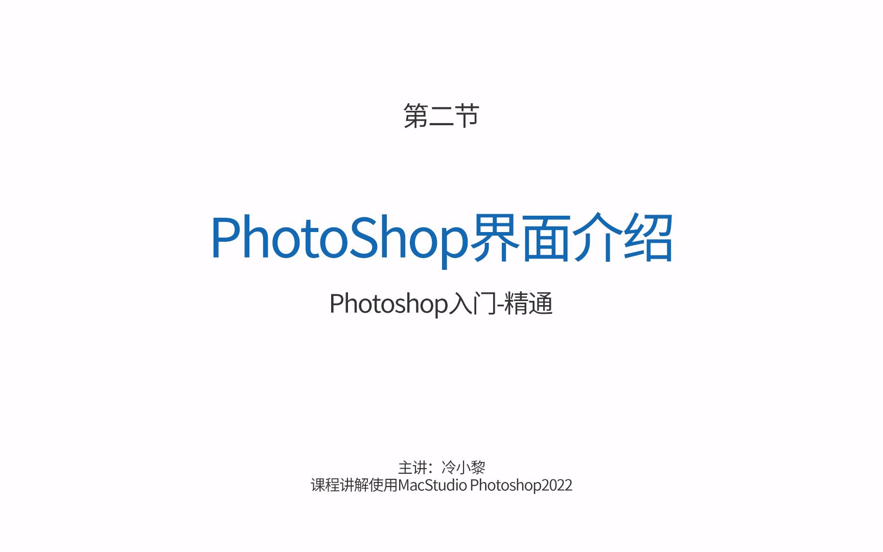 第二节:PhotoShop界面介绍,从零基础到精通