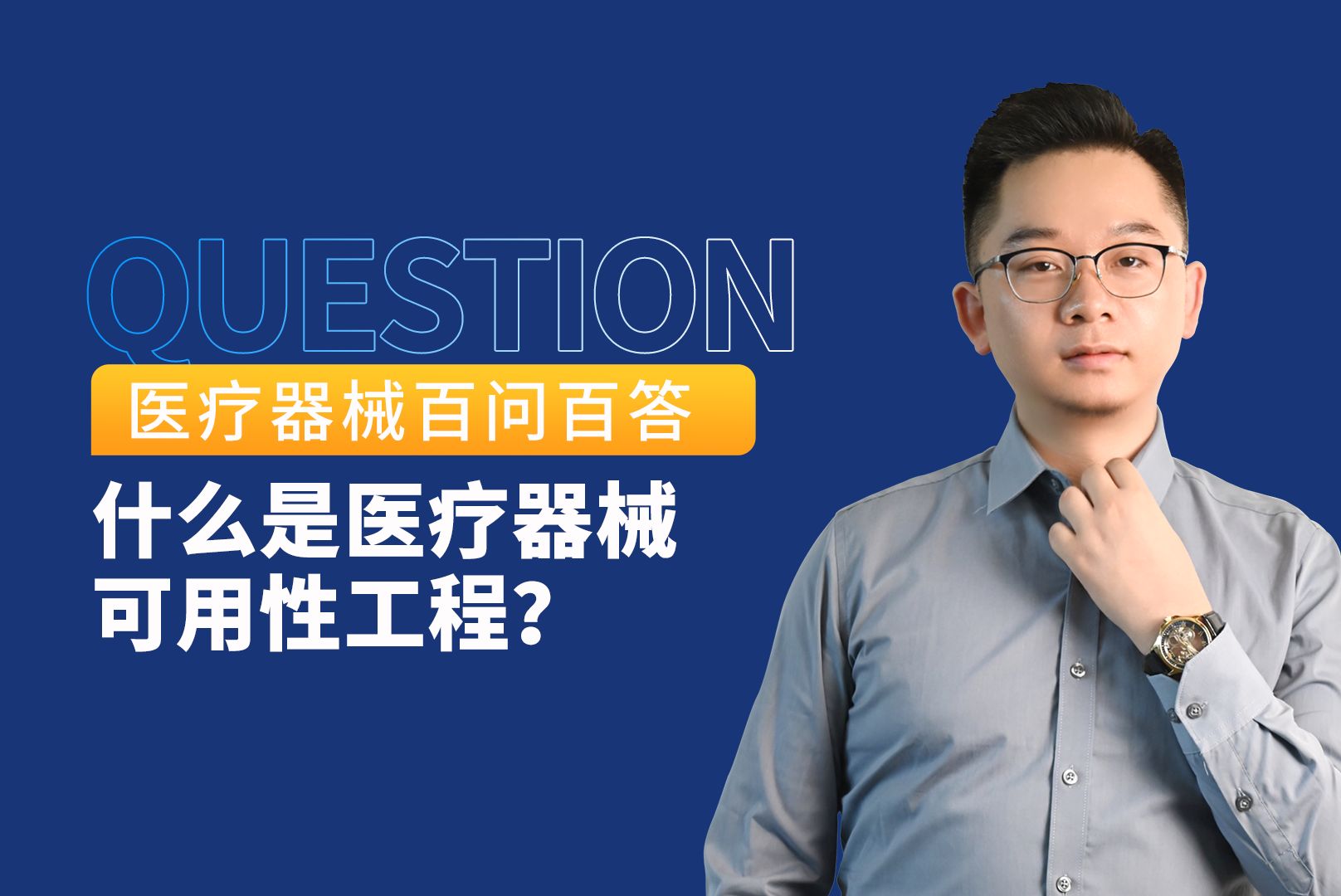 什么是医疗器械可用性工程?