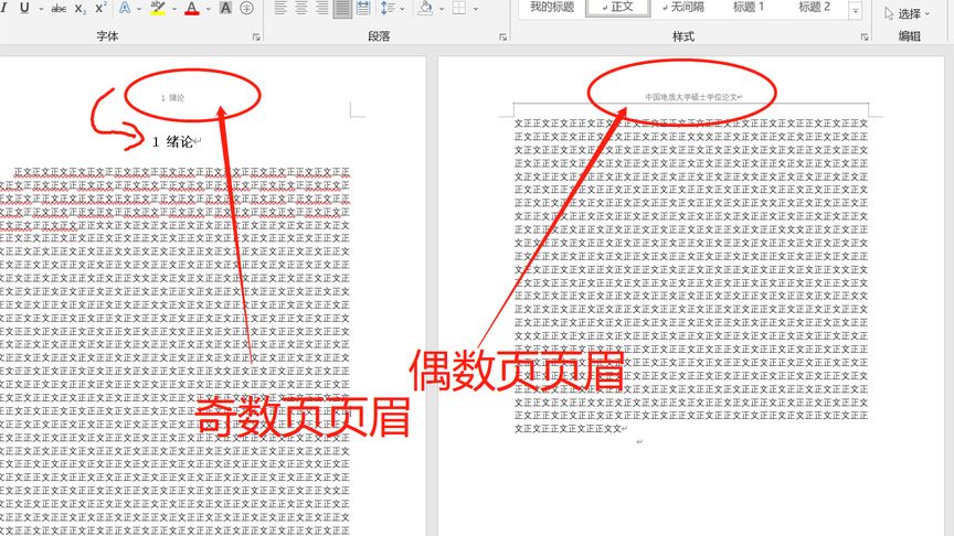 如何在奇偶页设置不同的页眉?(录屏教你)