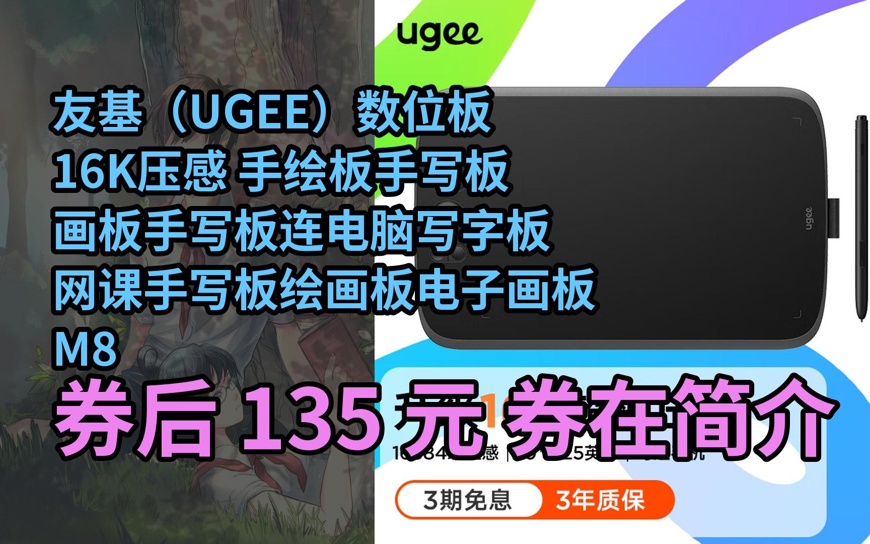 ...友基(UGEE)数位板 16K压感 手绘板手写板画板手写板连电脑写字板...