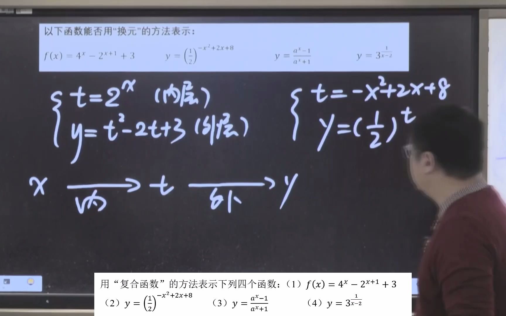 《高中数学 必修一 函数 复合函数 》用复合函数的方法,换元表示四个...