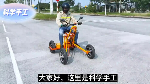 用废料制造出双驱动四轮电动车,让每个人都很惊讶