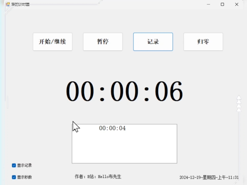 计时器,C#倒计时,显示时分秒,可暂停,可清空,可记录,可显示当前时间,