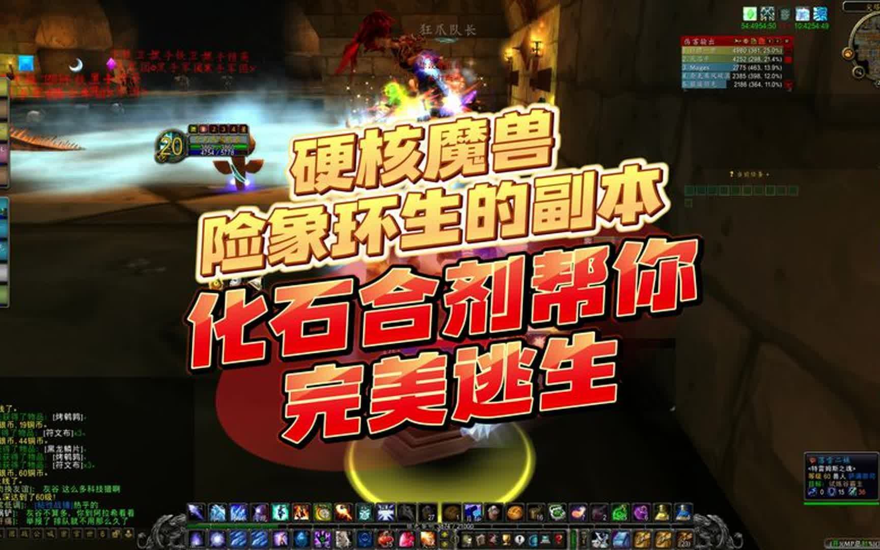 硬核魔兽险象环生的副本,化石合剂二种终极运用方式!_哔哩哔哩bilibili_...