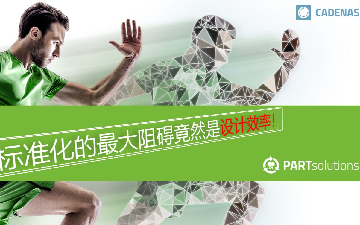 标准化的最大阻碍竟然是设计效率