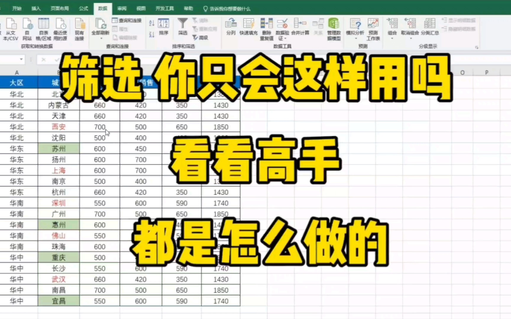 Excel筛选,高手会用的5种进阶用法,赶紧get起来吧~