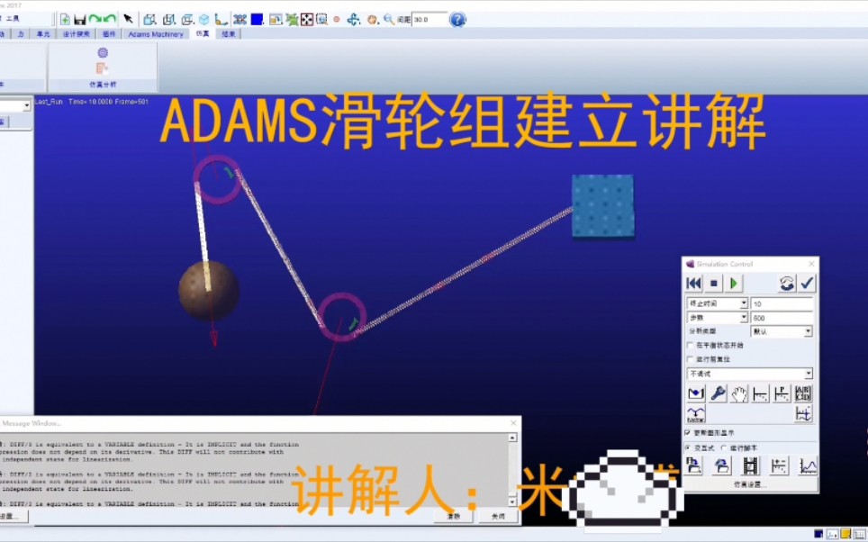 Adams绳驱滑轮组仿真(入门)