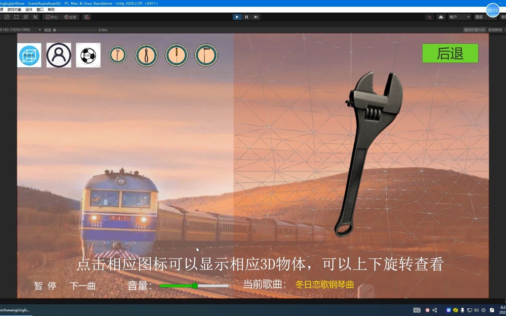Unity单人开发-铁路接触网辅助三维展示及人机交互系统