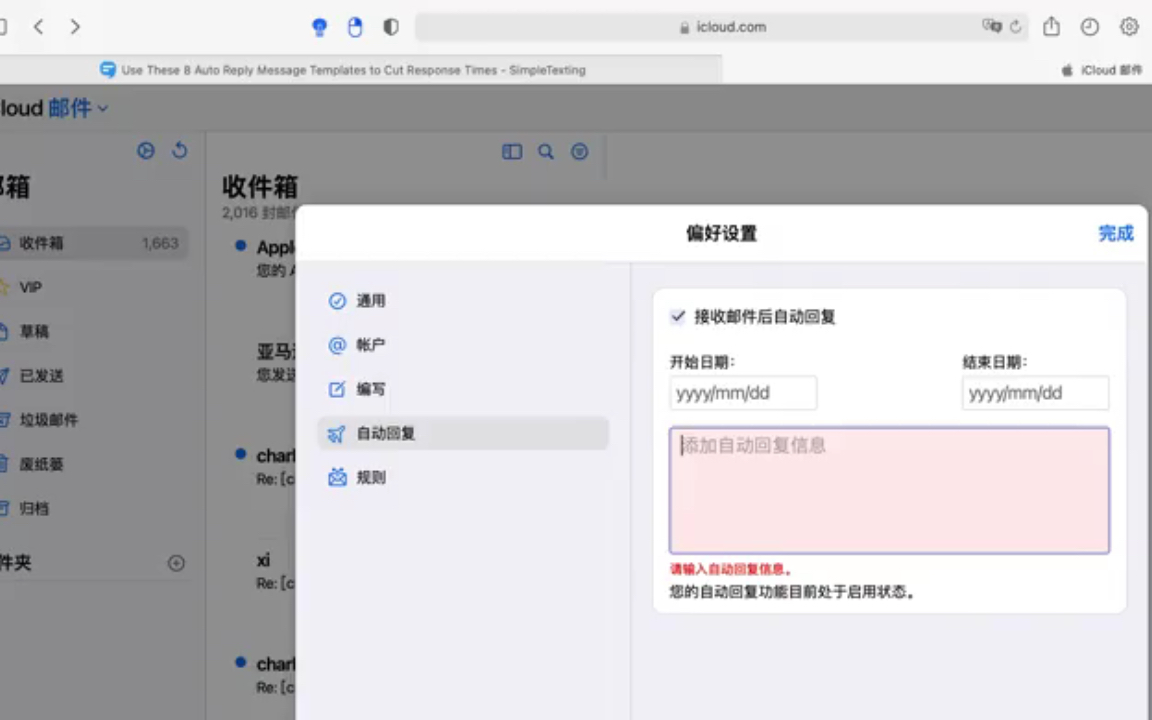 icloud 邮箱 设置自动回复邮件