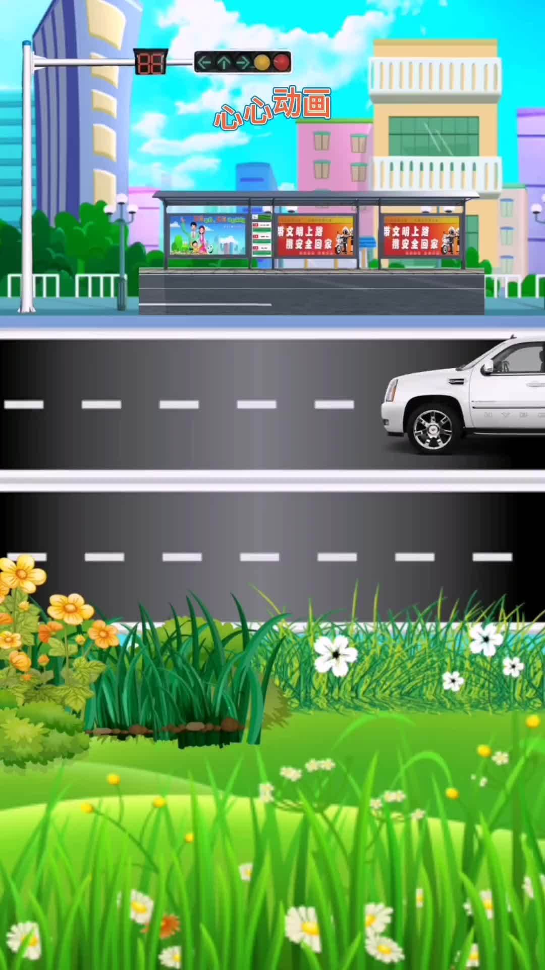 开车不要太快,一定要注意安全!#动画#启蒙早教