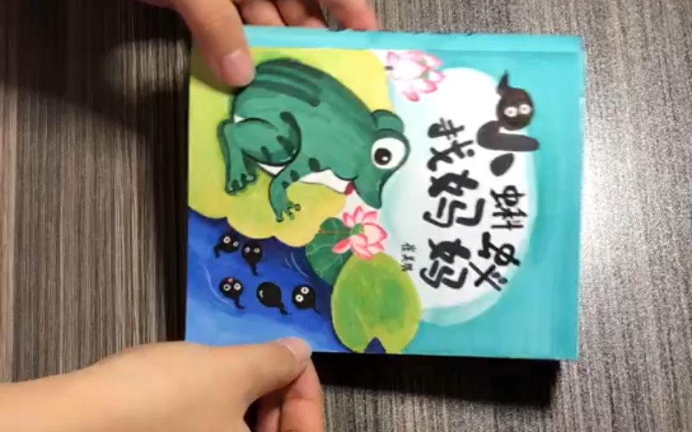 自制绘本小蝌蚪找妈妈,会动的绘本