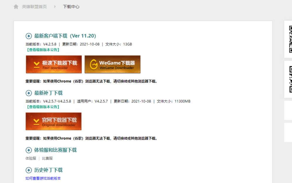 找到被隐藏的lol高速下载器