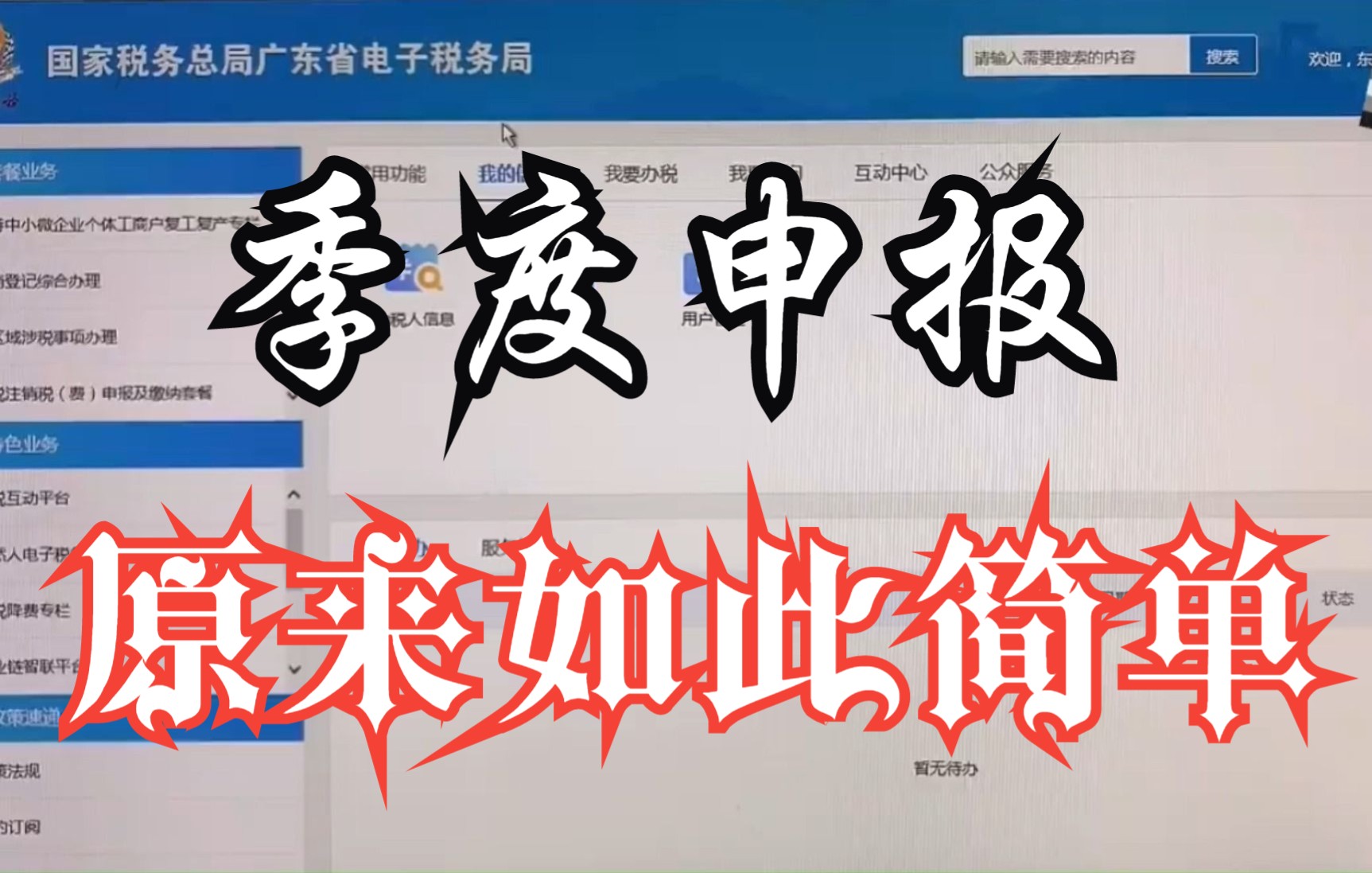 会计实操|小规模纳税人季度申报全流程