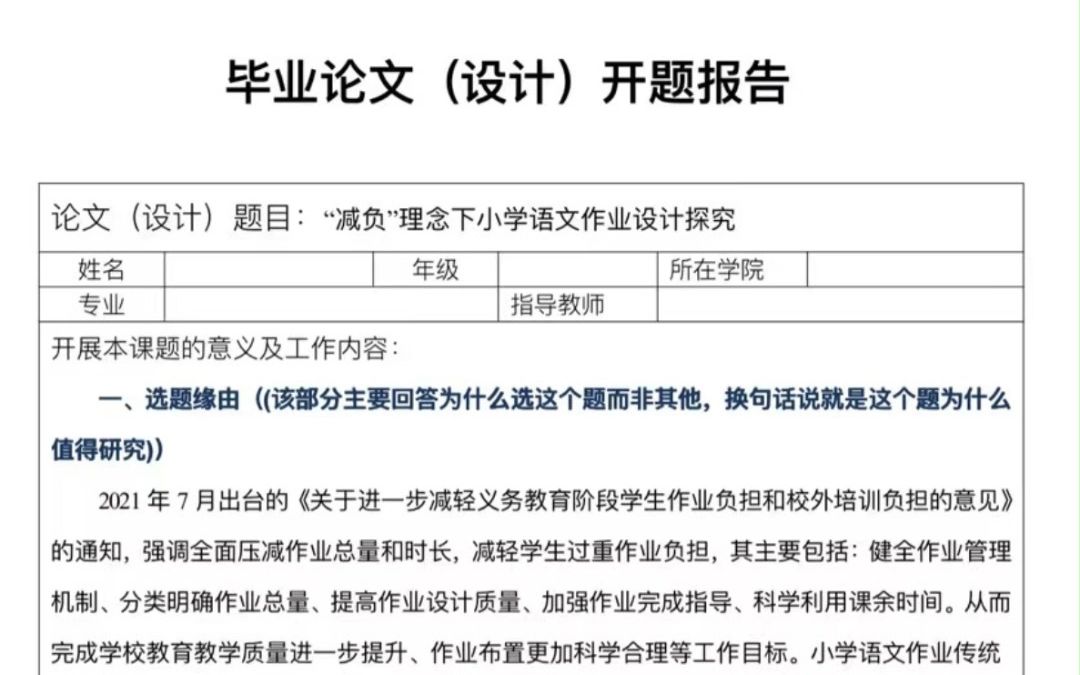 答辩过了 !导师表扬的开题报告 可套用