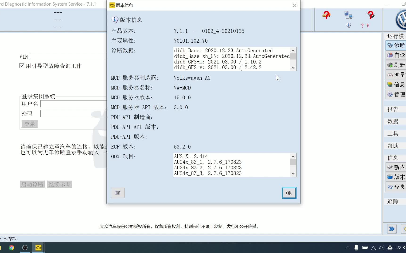 大众奥迪Odis7.11诊断软件安装教程