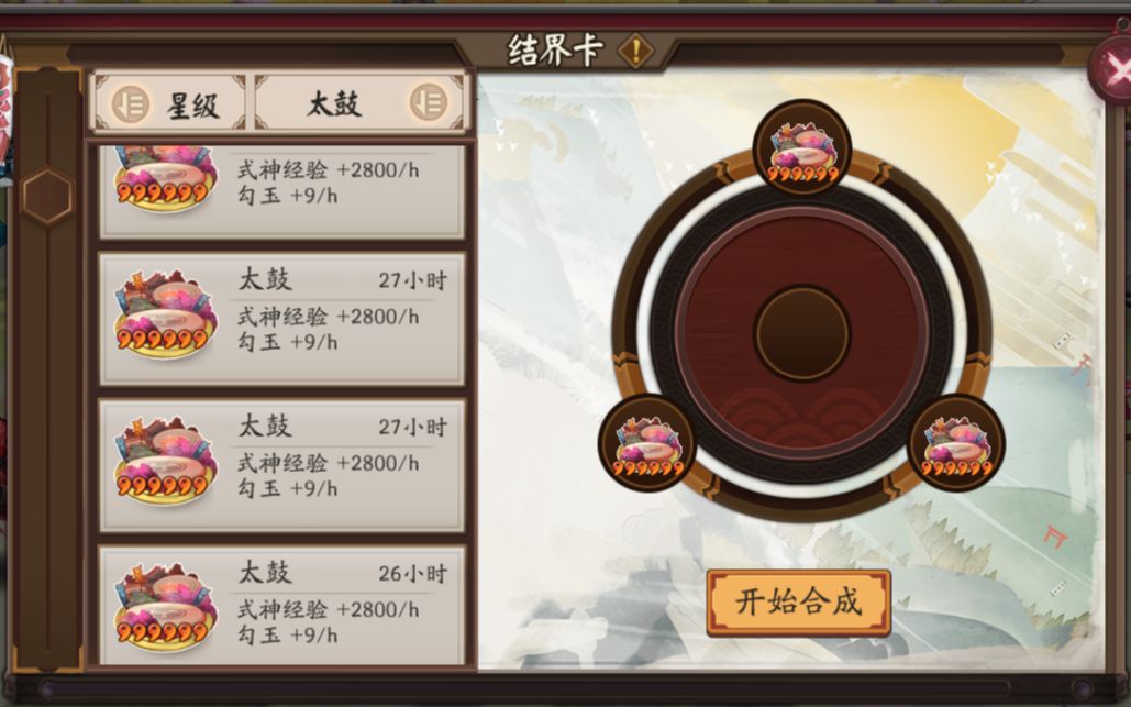 ...合出6星结界卡!20分钟合成16个六星结界卡!阴阳师结界卡合成攻略....