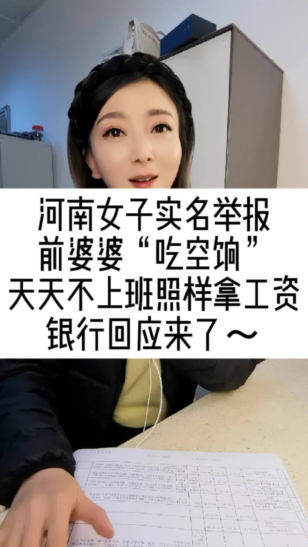 到底什么是吃空饷?河南女子实名举报前婆婆吃空饷?最新消息来了～#...