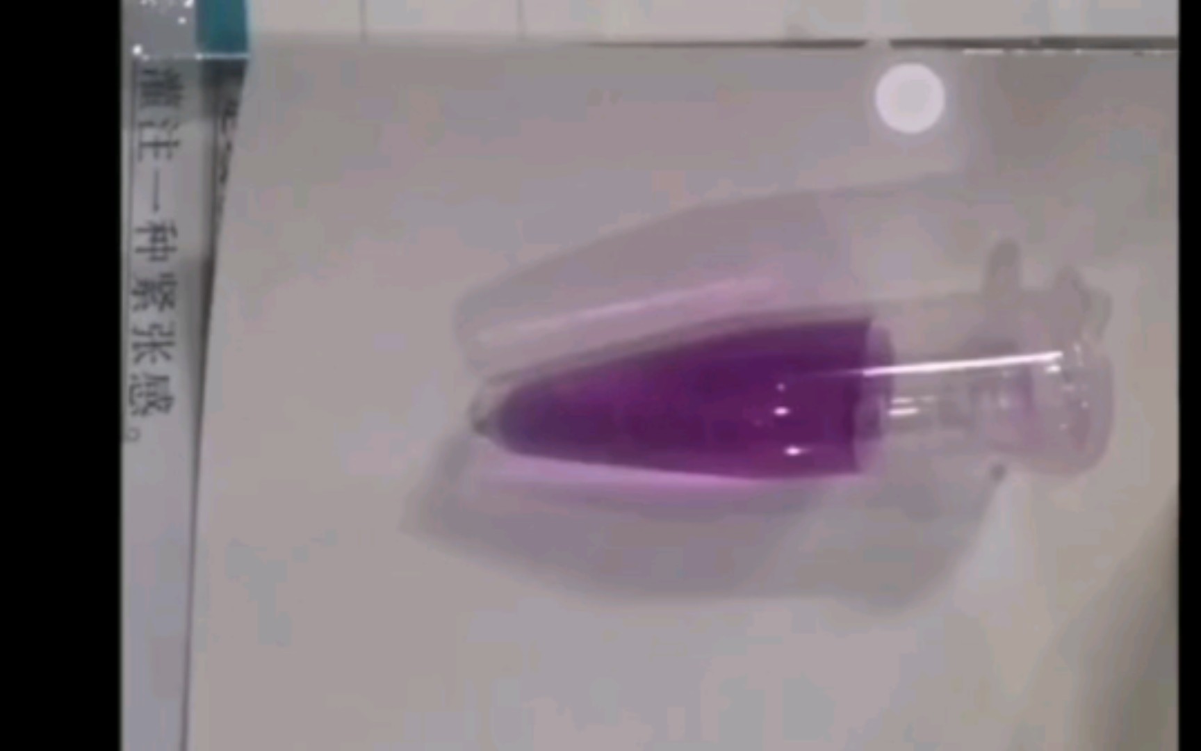 二氧化硫试剂检测中药白芍,紫色才是含硫的吧