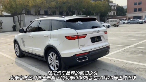 重磅消息,曾经赫赫有名的众泰汽车正式回归,首款新车即将下线!