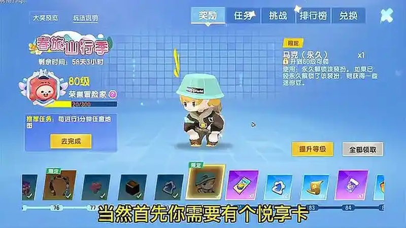 迷你世界春季新悦享卡全任务攻略,快速升级拿瓦莲娜马克皮肤和币