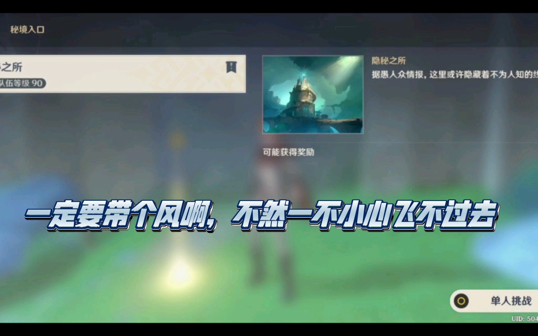 原神4.2主线任务枫丹预言的四个石板,前往仆人说的遗迹攻略教程,这...