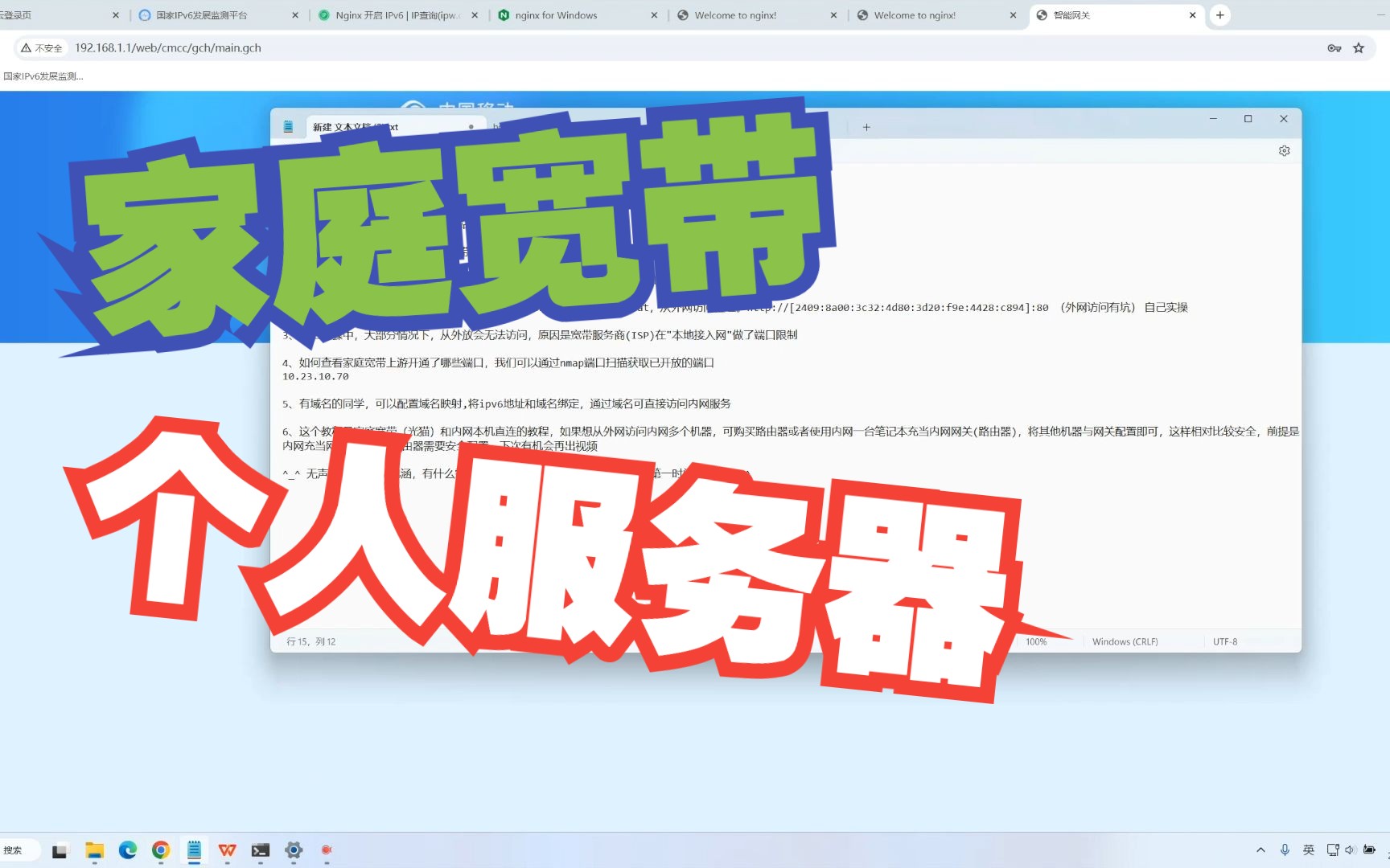 利用家庭宽带搭建个人服务器