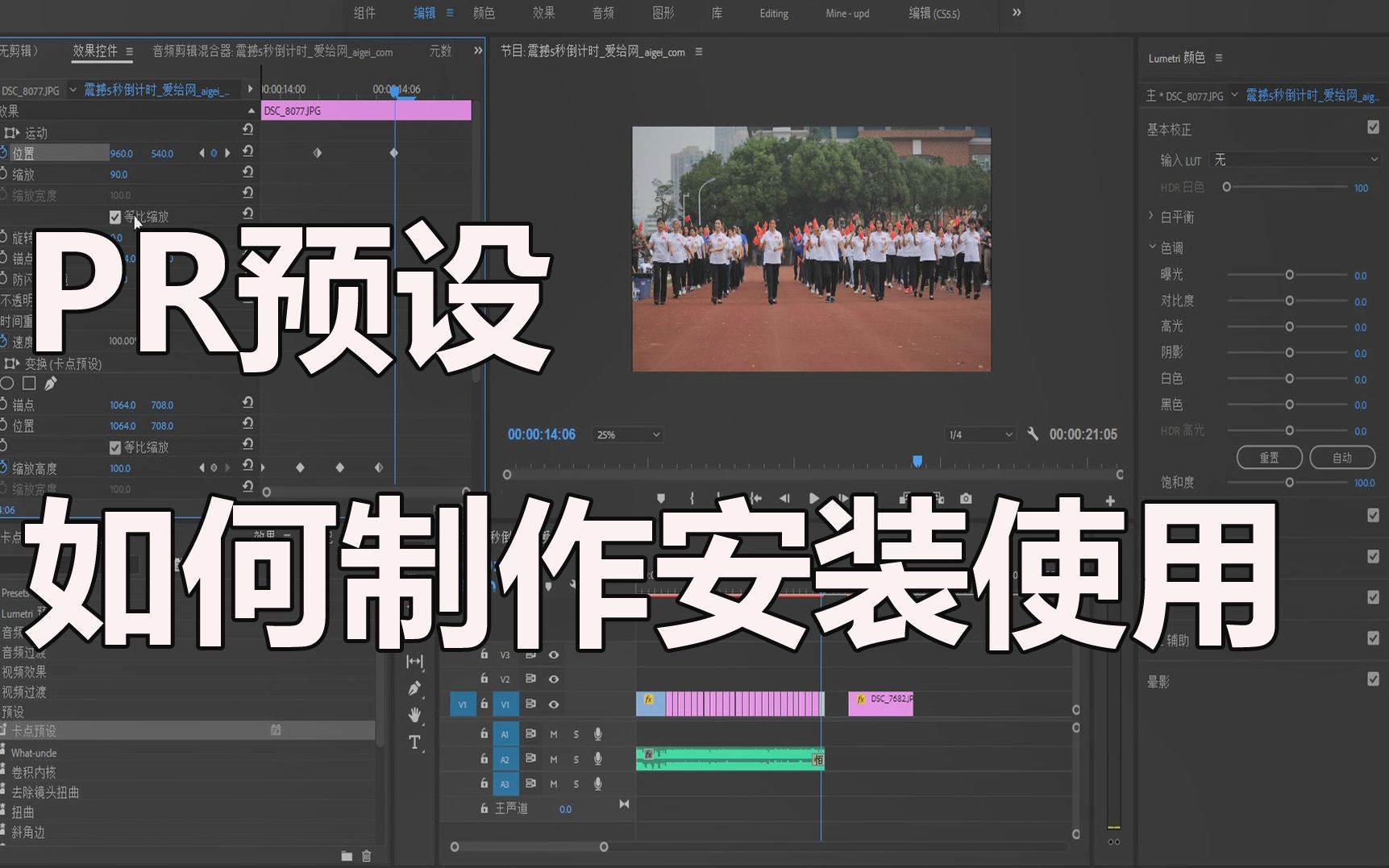 PR预设如何制作安装使用 几百种预设分享
