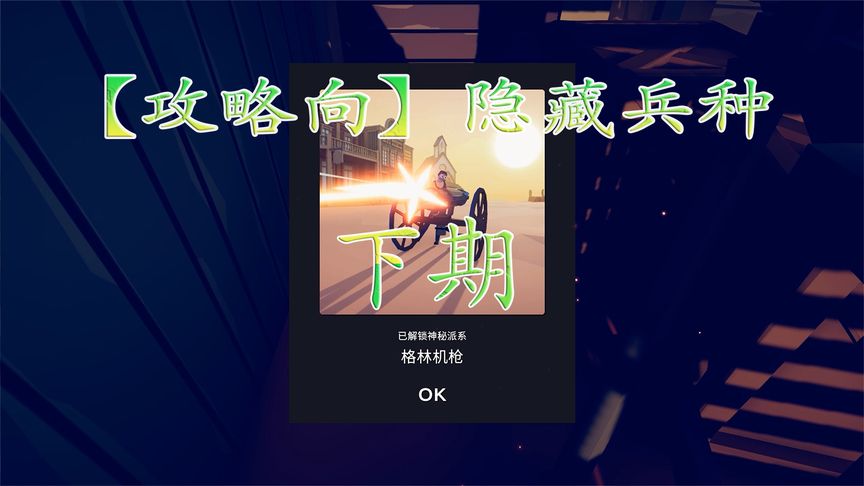【攻略向】全面战争模拟器隐藏兵种大全 下期 18个