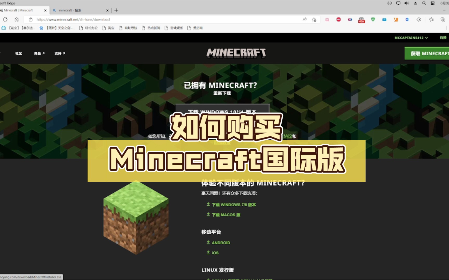 如何购买Minecraft国际版(已废除,留下此视频做纪念)