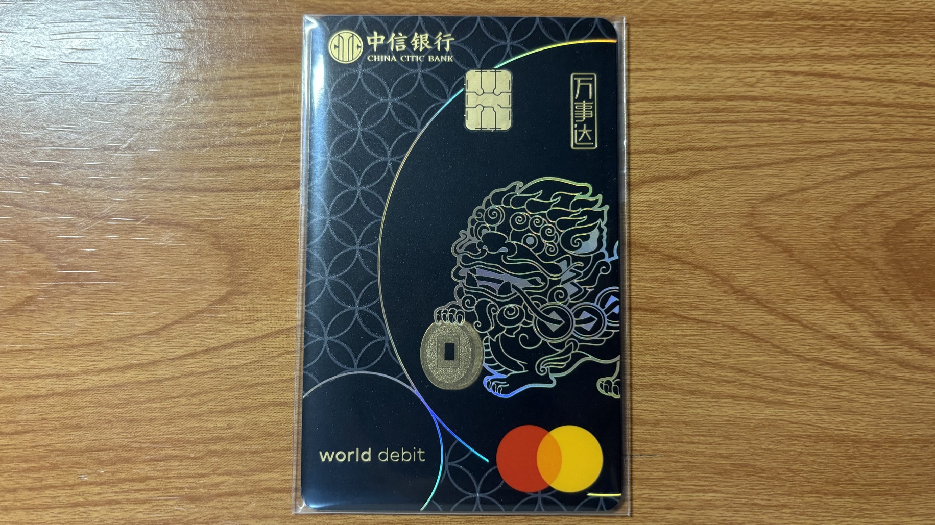...」下血本了,全站首张中信银行万事达人民币美元双币世界借记卡开箱…
